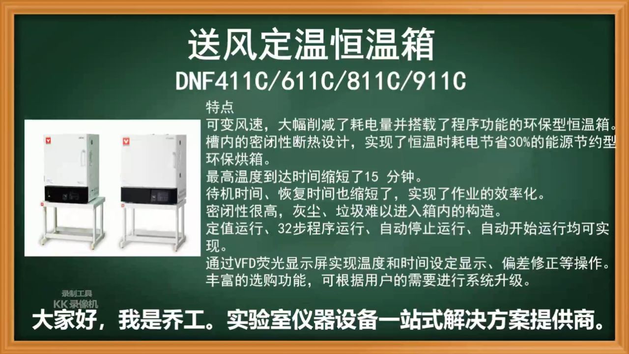 雅马拓送风定温恒温箱DNF611C_高清1080P在线观看平台_腾讯视频