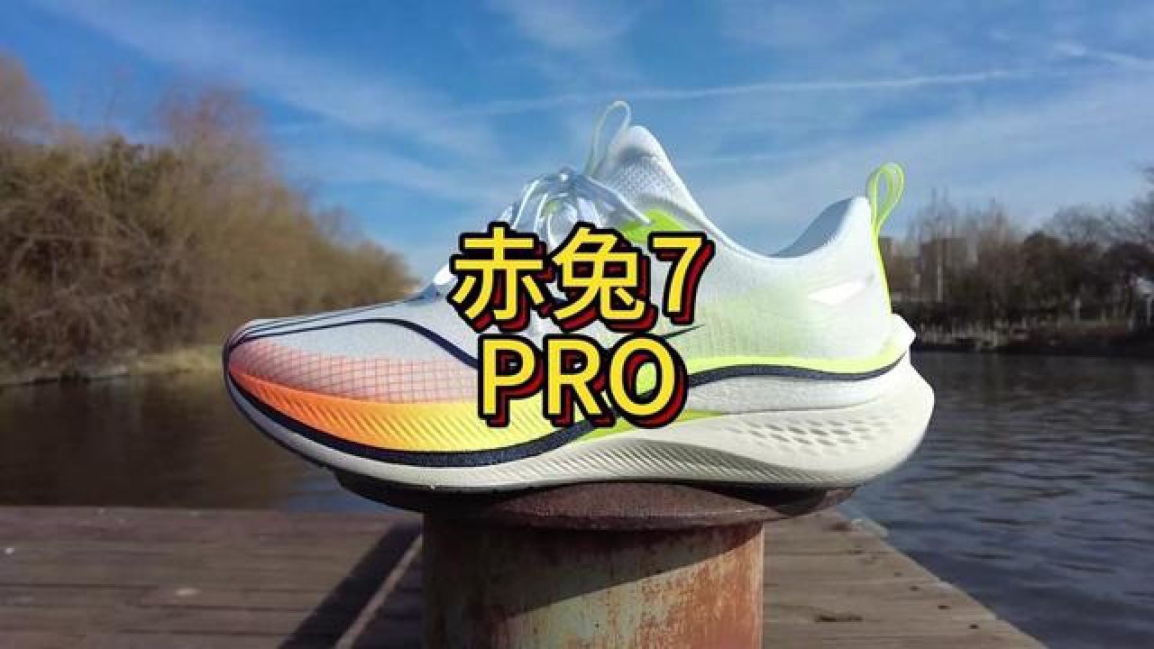李宁赤兔7Pro实战测评。取长补短，稳定升级。#赤兔7pro#跑鞋测评#跑友请留步_高清1080P在线观看平台_腾讯视频