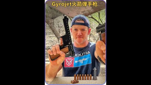 Gyrojet火箭弹手枪#军迷#涨知识#武器科普#军迷爱好者_高清1080P在线观看平台_腾讯视频