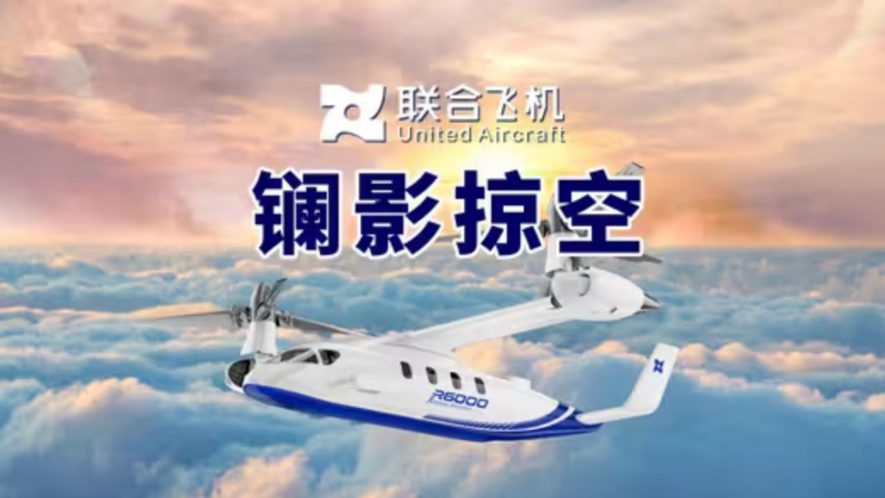 联合飞机集团-镧影R6000倾转旋翼飞行器宣传片_高清1080P在线观看平台_腾讯视频
