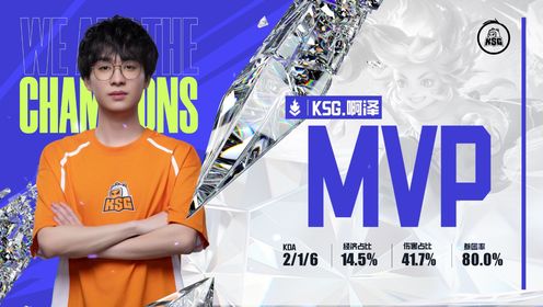 战至巅峰第3季_苏州KSG获胜！啊泽MVP当之无愧～_腾讯视频