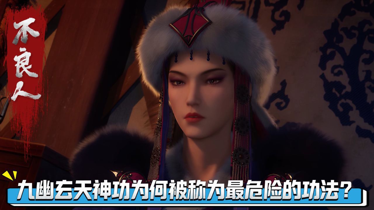 画江湖之不良人第七季：九幽玄天神功为何被称为最危险的功法？_高清1080P在线观看平台_腾讯视频