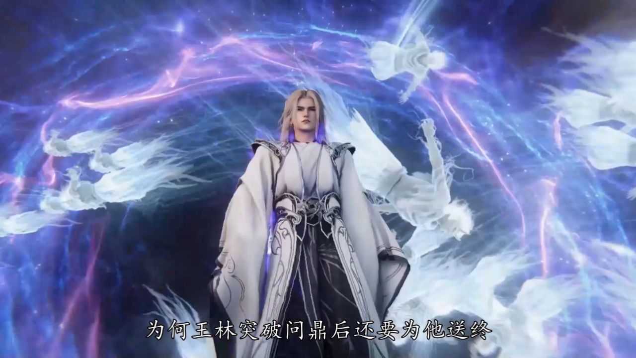 仙逆：孙泰曾封印了王林的修为，为何王林突破问鼎后还要帮他处理后事 高清1080p在线观看平台 腾讯视频