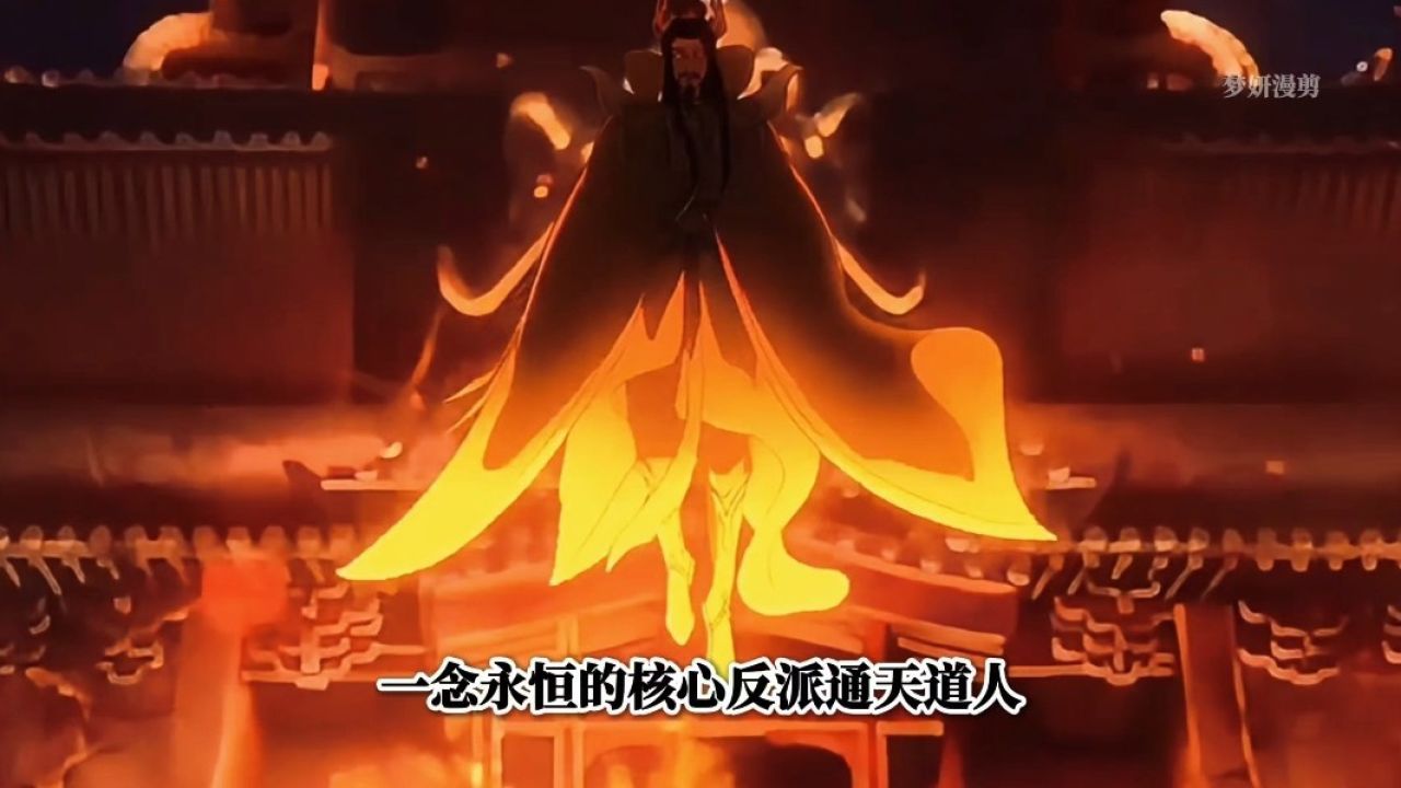 在一念永恒中登场的通天道人是何来历_高清1080P在线观看平台_腾讯视频