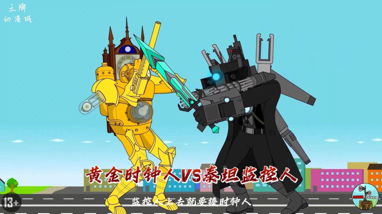 泰坦级别BOSS终极大战，监控人成为了本次的冠军_高清1080P在线观看平台_腾讯视频