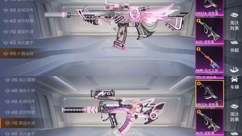 和平精英新军需三把升级枪，两把九级枪超绝超美，物超所值！_高清1080P在线观看平台_腾讯视频