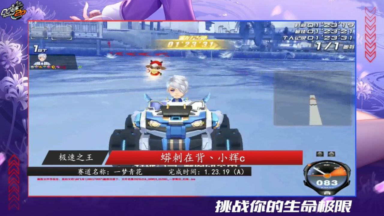 【极速之王改装版】蟒刺在背丶小辉c一梦青花1 23 19（a） 腾讯视频