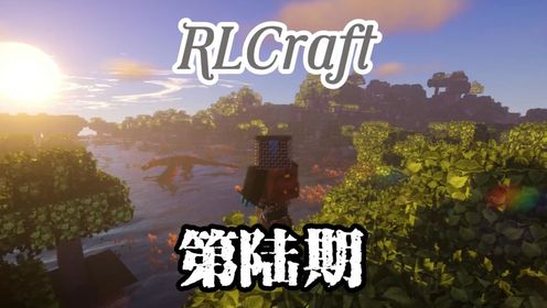 【RLCraft生存】做出绝世神剑，挑战三大boss！#我的世界_高清1080P在线观看平台_腾讯视频