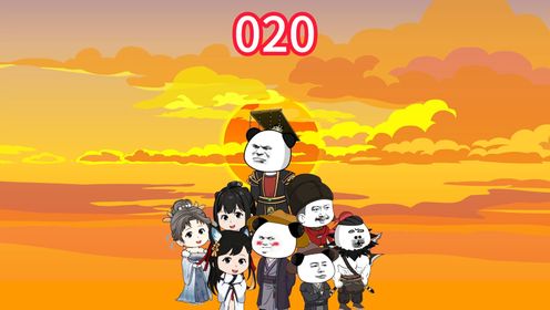 020完整版_高清1080P在线观看平台_腾讯视频