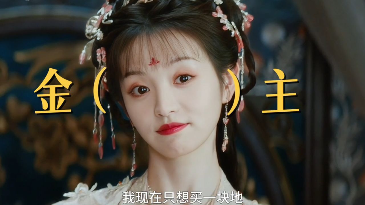 大奉打更人：临安公主用钞能力拿捏许七安，这一幕建议反复观看_高清1080P在线观看平台_腾讯视频