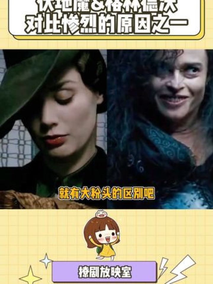 伏地魔：好想把贝拉开除粉籍#哈利波特与死亡圣器#新春看好戏#神奇动物在哪里#格林德沃#内容过于真实_高清1080P在线观看平台_腾讯视频