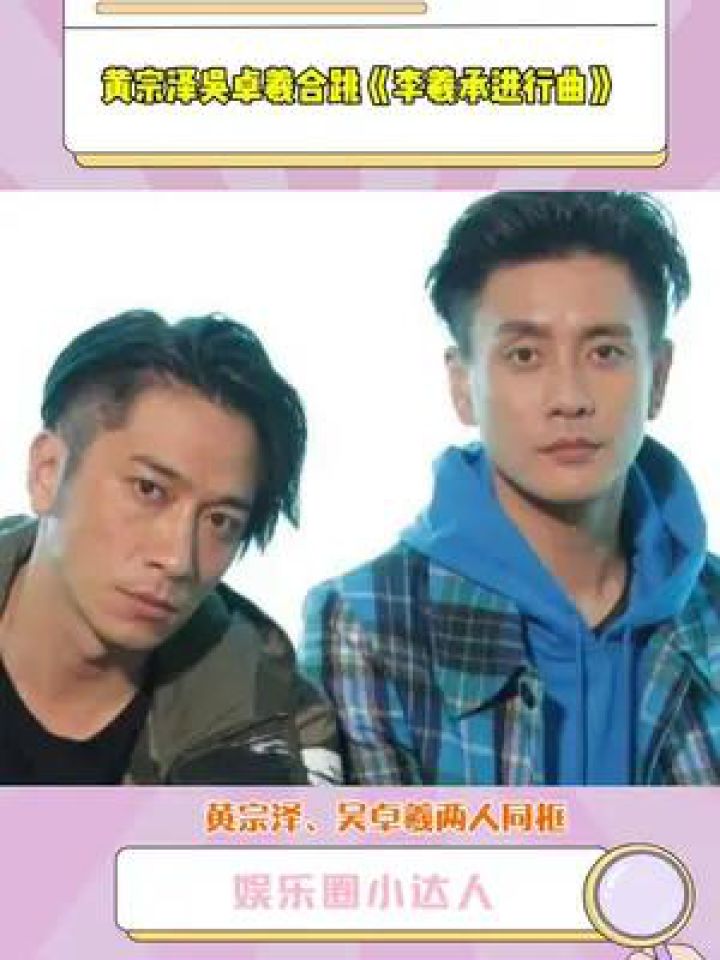 #黄宗泽#吴卓羲合跳#李羲承进行曲，痞帅天花板来了_高清1080P在线观看平台_腾讯视频