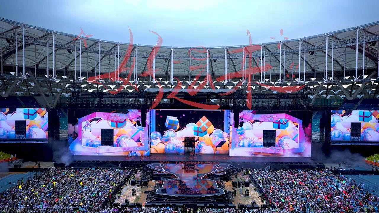 2026年TF家族新年音乐会荣耀DAY3上_高清1080P在线观看平台_腾讯视频