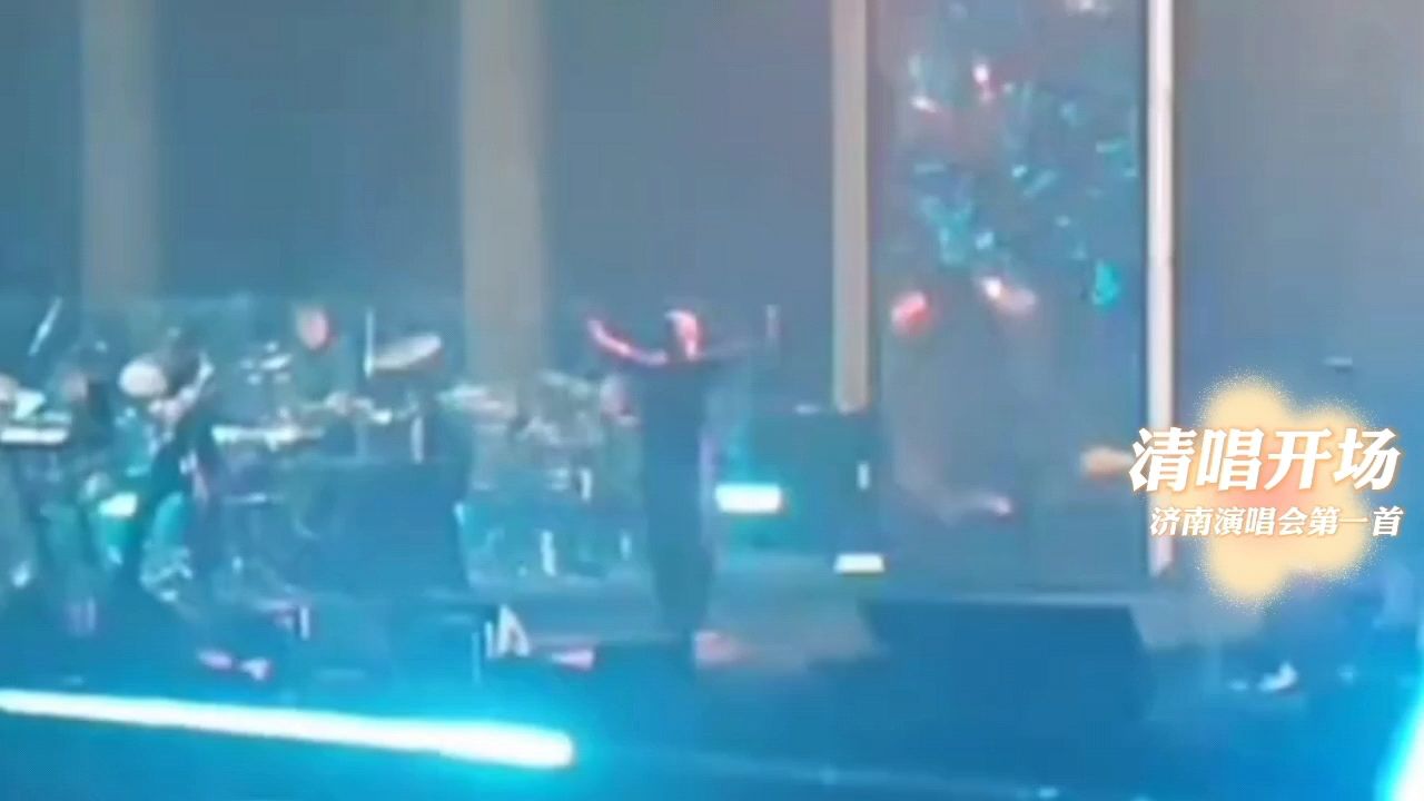 刀郎济南演唱会第一首《沂蒙山小调》清唱开场_高清1080P在线观看平台_腾讯视频