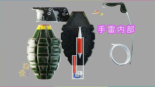 手雷的工作原理，为什么扔出去不会立即爆炸？手雷的威力有多大_高清1080P在线观看平台_腾讯视频