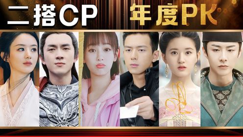2024年二搭的5对荧幕CP，旧糖新磕真的不要太甜，哪一对是你心中的top1？_电视剧_高清完整版视频在线观看_腾讯视频