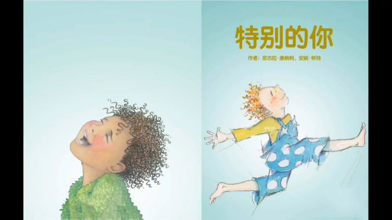 绘本《特别的你》_高清1080P在线观看平台_腾讯视频