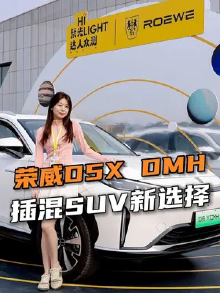 荣威D5XDMH，底盘表现优秀，续航1300+公里插混又一黑马？#荣威d5xdmh_腾讯视频