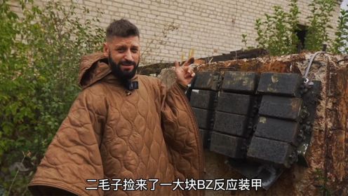 主站坦克外穿的爆反装甲，能抗住传奇武器RPG发射的串联破甲弹吗#军事迷#军事科普#军事爱好者#科普一下_高清1080P在线观看平台_腾讯视频