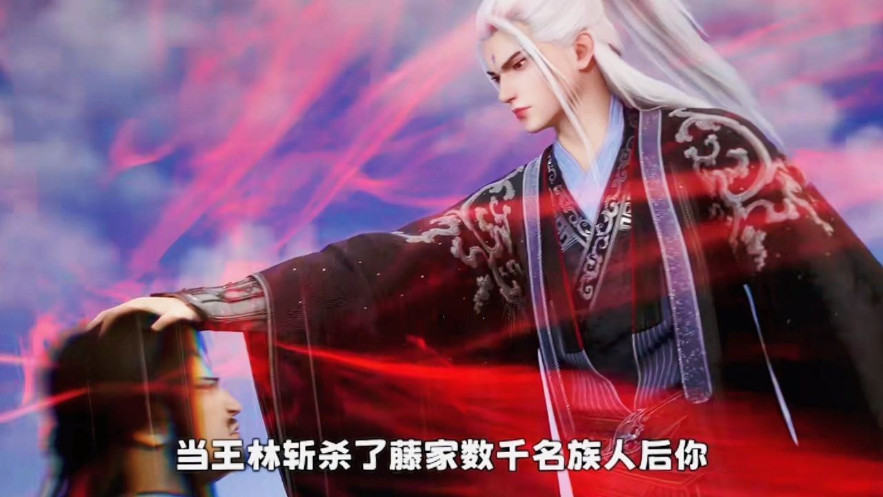 当王林斩杀了藤家数千名族人后，赵国的修士都是什么反应？_高清1080P在线观看平台_腾讯视频