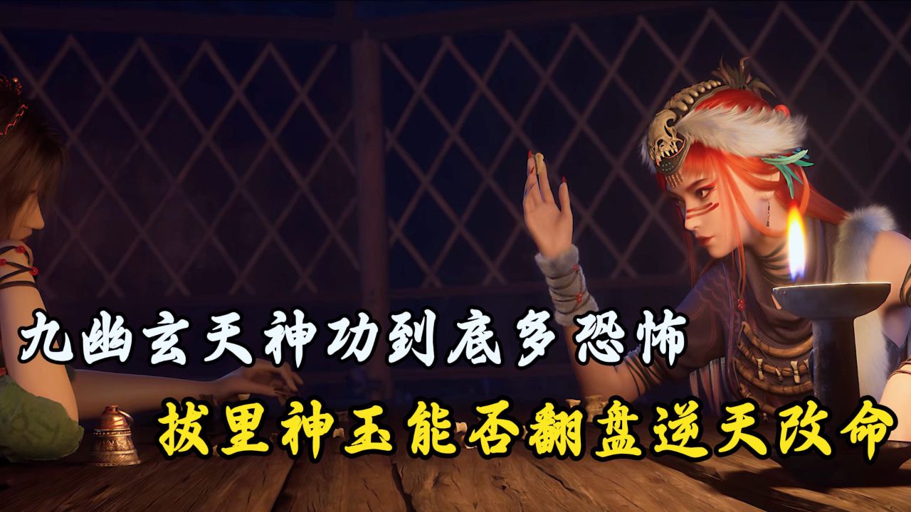 画江湖之不良人第七季：九幽玄天神功的极限到底多恐怖？_高清1080P在线观看平台_腾讯视频