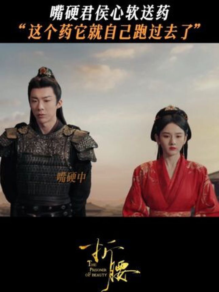 #折腰不知道啊～这药自己就送过去了#宋祖儿#小乔#刘宇宁#魏劭_高清1080P在线观看平台_腾讯视频