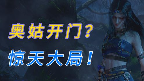 奥姑开门真的假的？《画江湖之不良人第七季》细节解析！好大的骗局！_高清1080P在线观看平台_腾讯视频