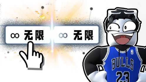 我能把两个「无穷大」合成在一起吗?【Infinitecraft】_高清1080P在线观看平台_腾讯视频