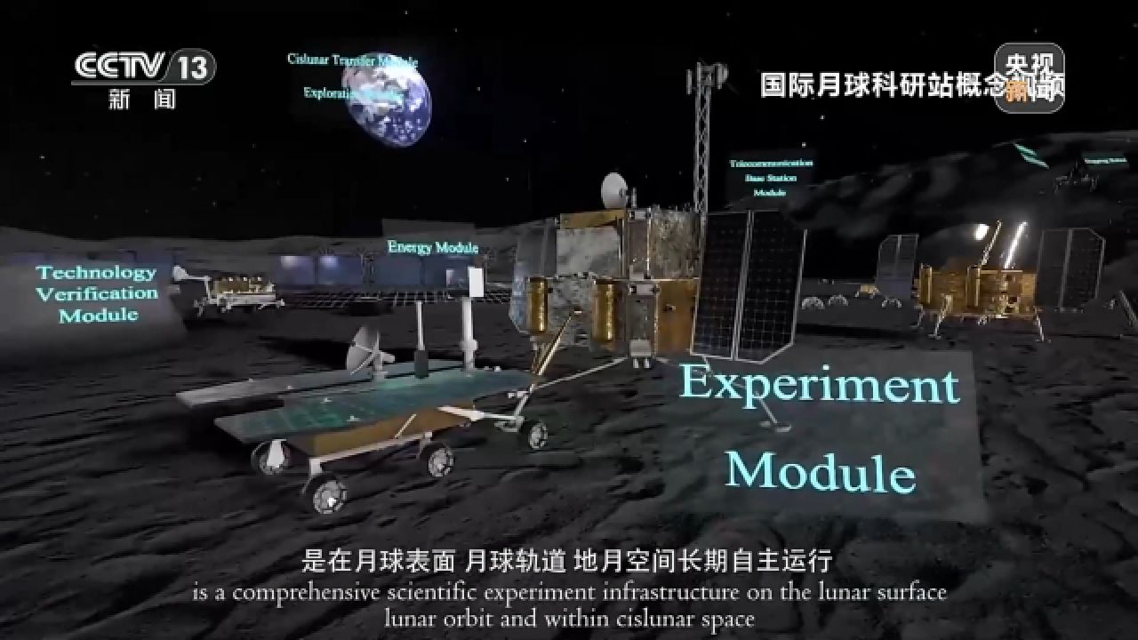国家航天局公布国际月球科研站概念视频_高清1080P在线观看平台_腾讯视频