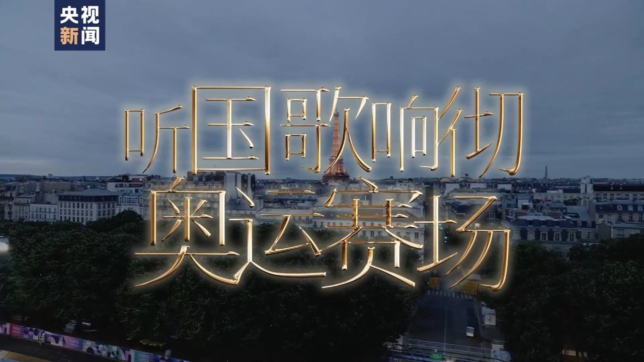 主播说联播丨让全世界看到中国人民的志气、锐气和底气！_高清1080P在线观看平台_腾讯视频