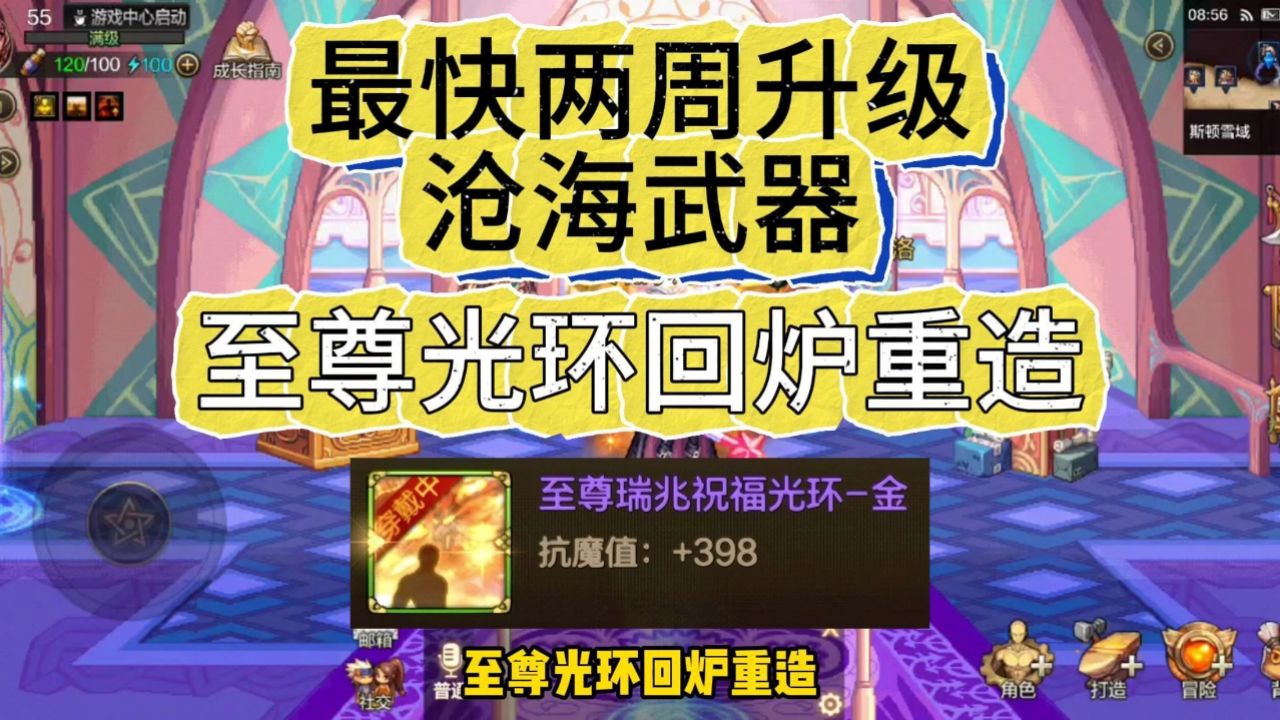 DNF手游：最快两周升级沧海武器，至尊光环回炉重造_腾讯视频