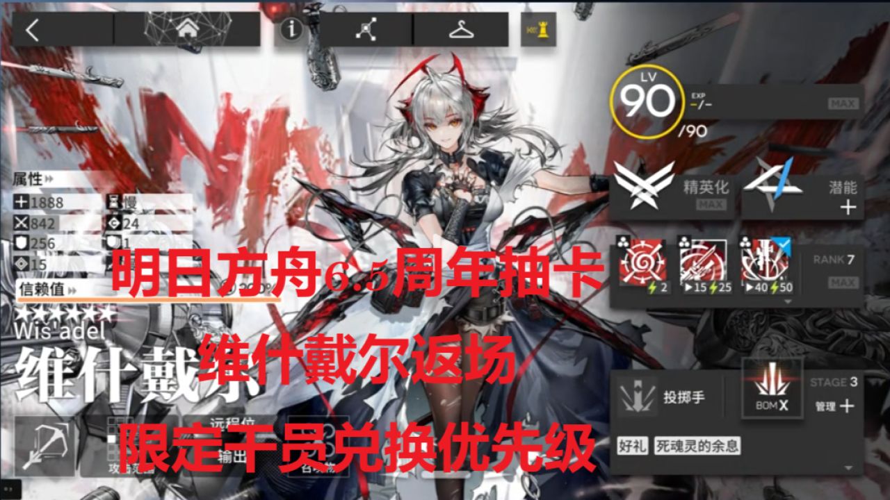 明日方舟6.5周年怎么抽划算：维什戴尔返场、限定干员兑换优先级_高清1080P在线观看平台_腾讯视频