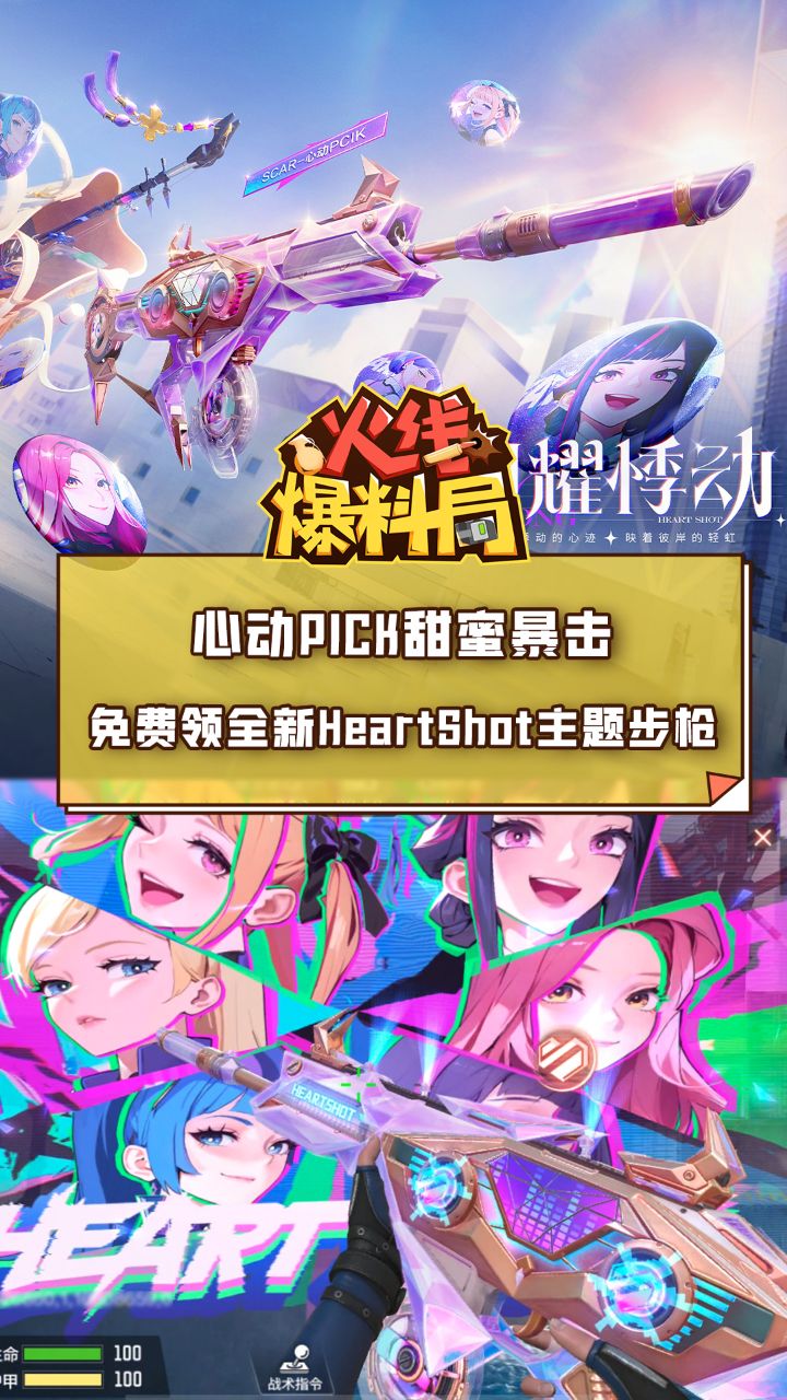 【CF手游】心动PICK甜蜜暴击，免费领全新HeartShot主题步枪！_高清1080P在线观看平台_腾讯视频