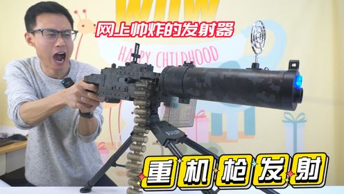 网上那些帅炸的重武器，哪个更好玩？MG3机关枪还是M1917重机枪_高清1080P在线观看平台_腾讯视频