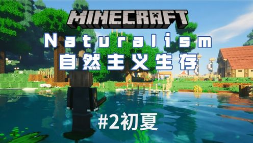 【Naturalism】自然主义生存#2初夏_高清1080P在线观看平台_腾讯视频