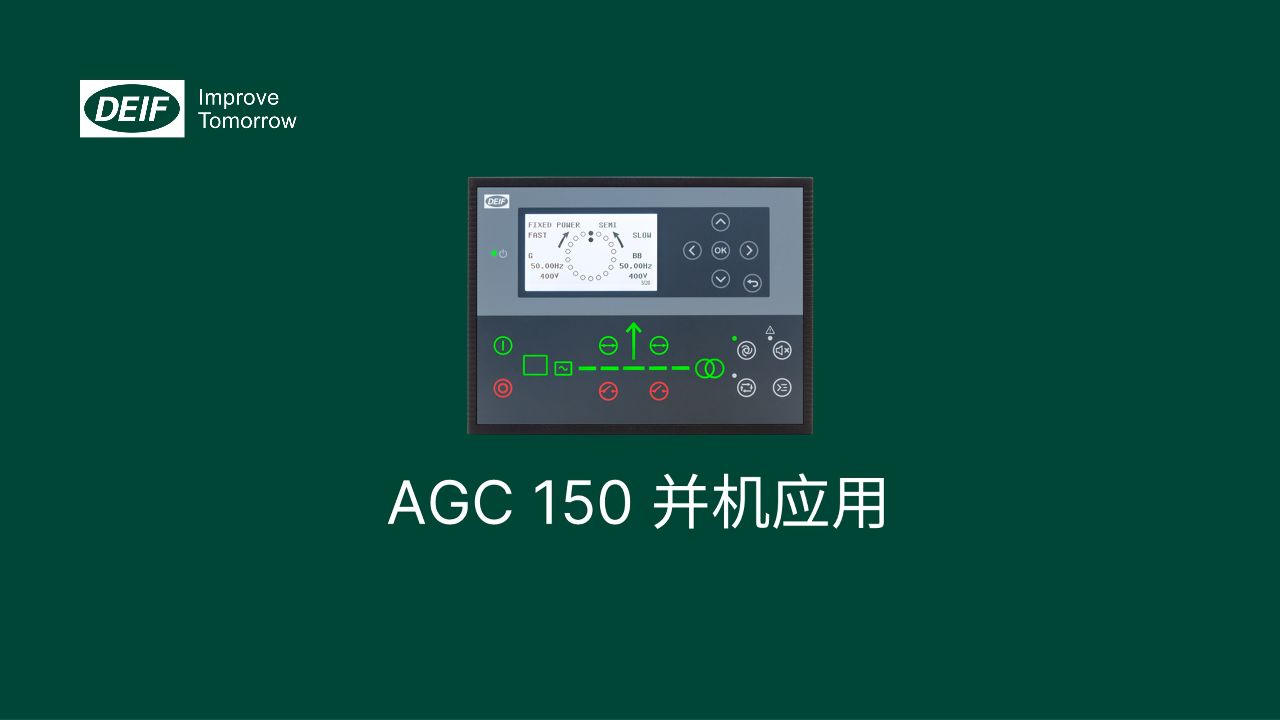 AGC150并机应用_高清1080P在线观看平台_腾讯视频