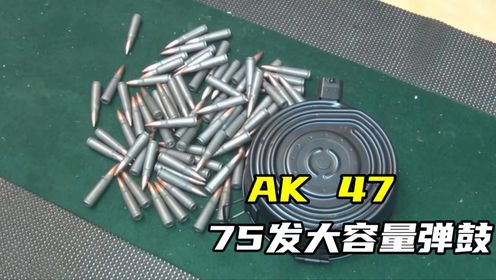 AK47的75发大容量弹鼓匣，是如何进行装弹的？_高清1080P在线观看平台_腾讯视频