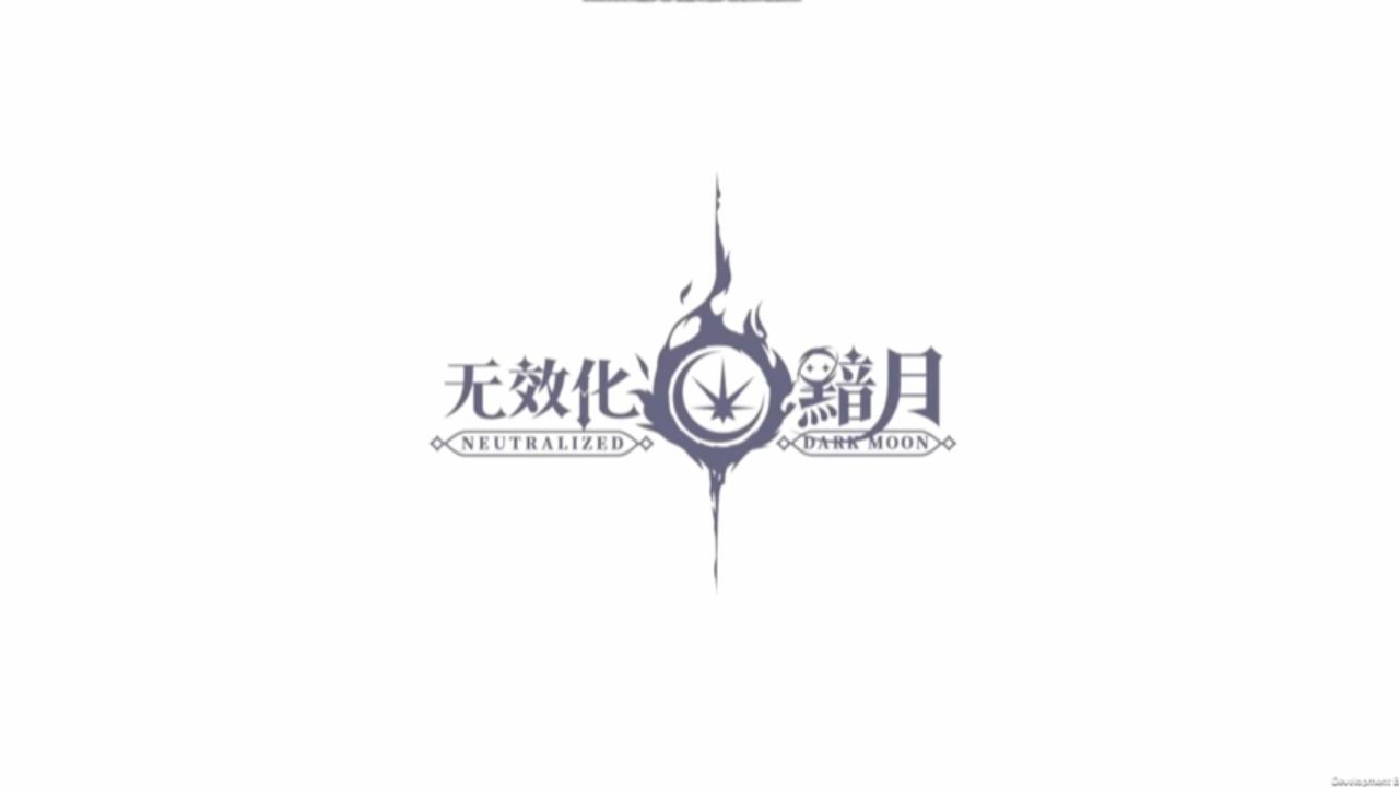 《无效化：暗月/Neutralized:Darkmoon》游戏宣传视频_高清1080P在线观看平台_腾讯视频