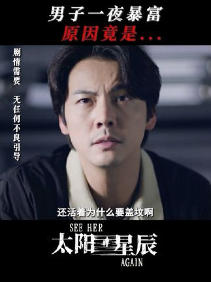 男子为暴富竟做出如此选择...阿Sir在此温馨提醒：生财有道，莫要贪心#太阳星辰#太阳星辰男子离奇暴富_高清1080P在线观看平台_腾讯视频